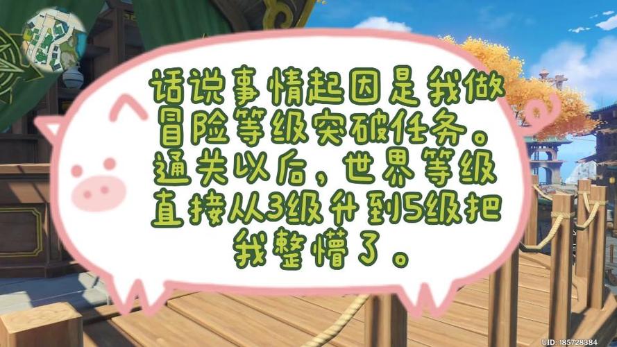 原神可以调世界等级吗截图