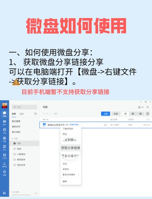 微盘文件如何下载