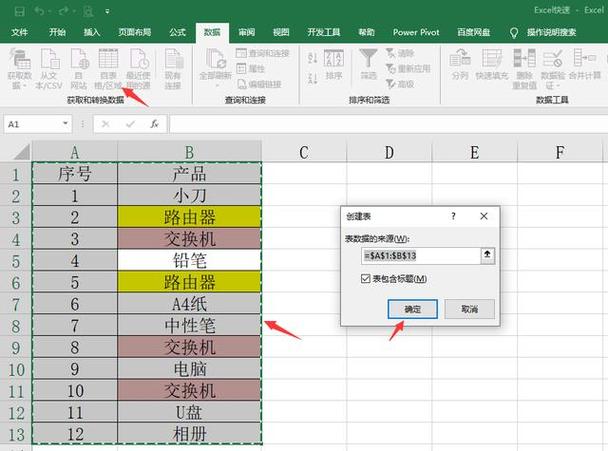 excel不递增只重复图标