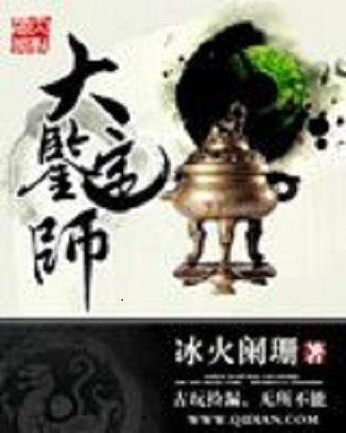 《大鉴定师》图标