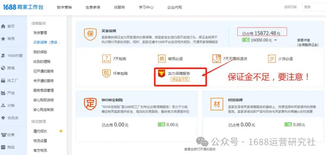 1688保证金3000怎么没有了图标