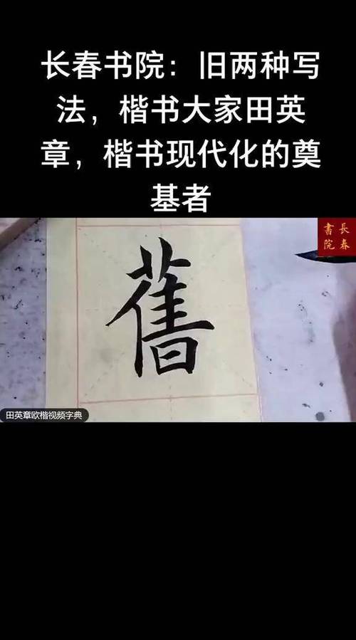 旧的繁体字图片