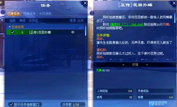 倩女幽魂飞升任务详细教程图标