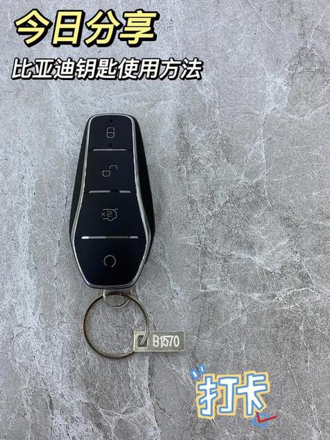 比亚迪能查找钥匙位置吗截图
