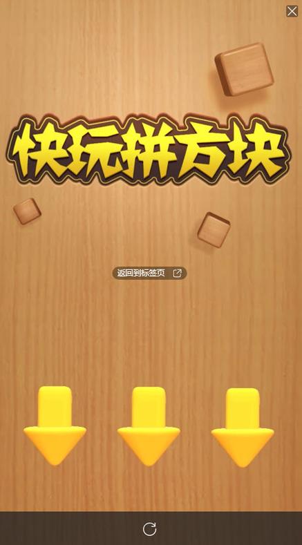 快乐拼方块红包版图标