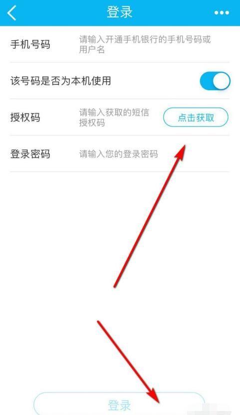 建行怎么切换登录账号截图