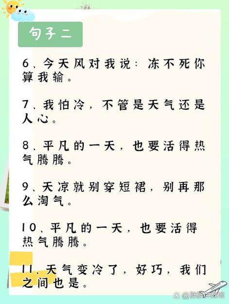 天气突然变冷幽默说说截图