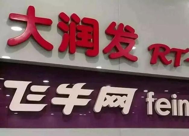 大润发e路发个人能买吗截图