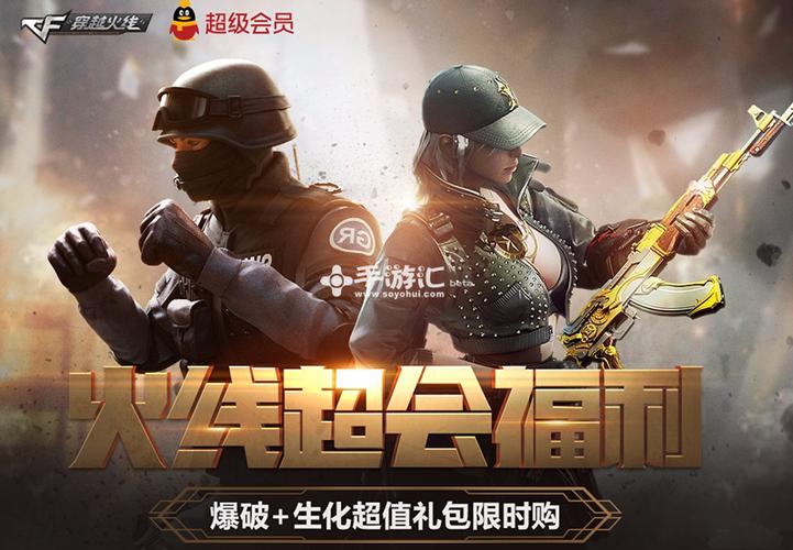 cf手游超级会员活动图标