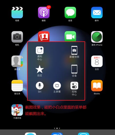 ipad怎么调出小白点图标