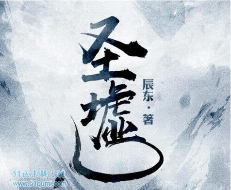 圣墟全文阅读笔趣阁图标