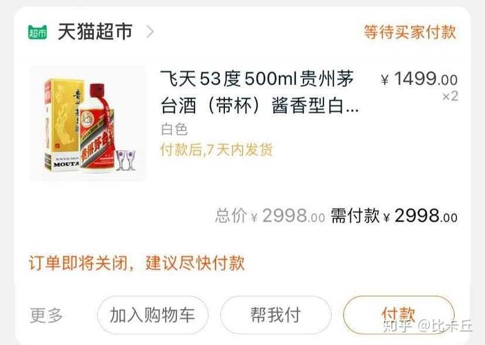 天猫超市的茅台酒怎么才能抢到