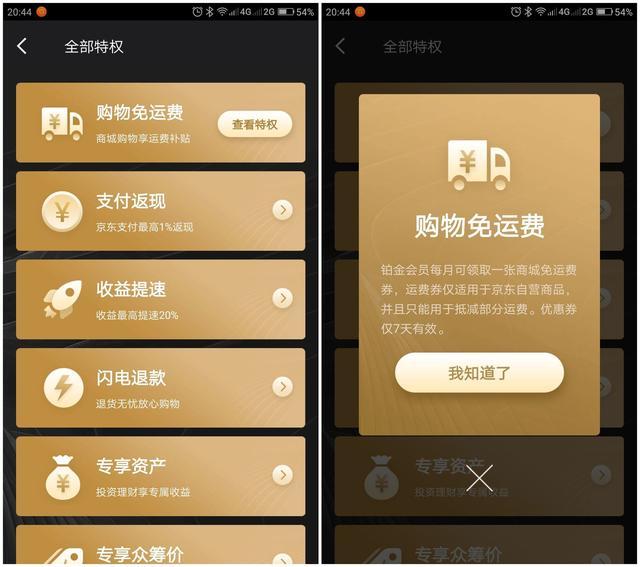 京东运费券兑换入口图标