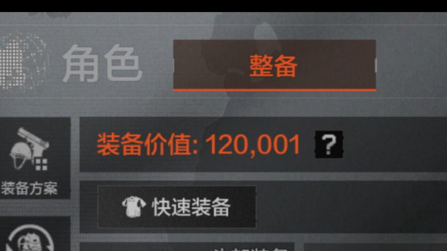 暗区突围强封战备值多少图标