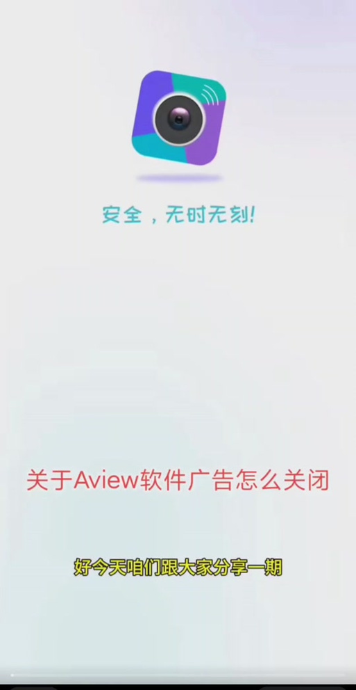 如何把监控自带的广告去掉截图