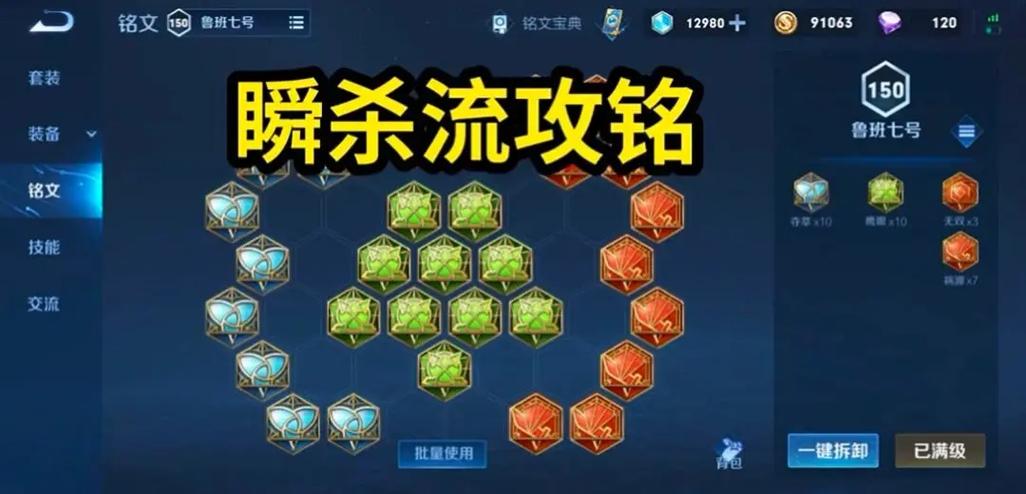 鲁班七号无敌出装顺序截图