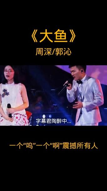 大鱼周深和郭沁合唱图标