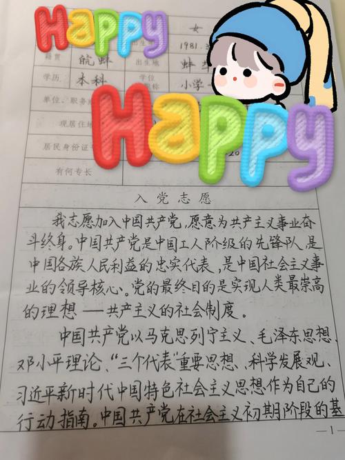 《入党志愿书》图标