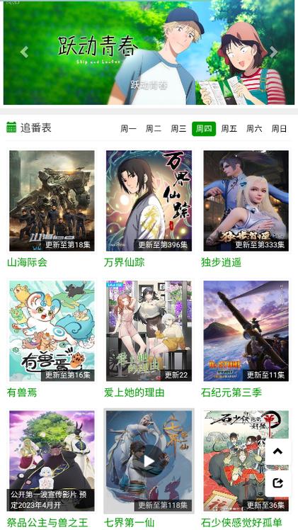 火狼动漫在线播放图标