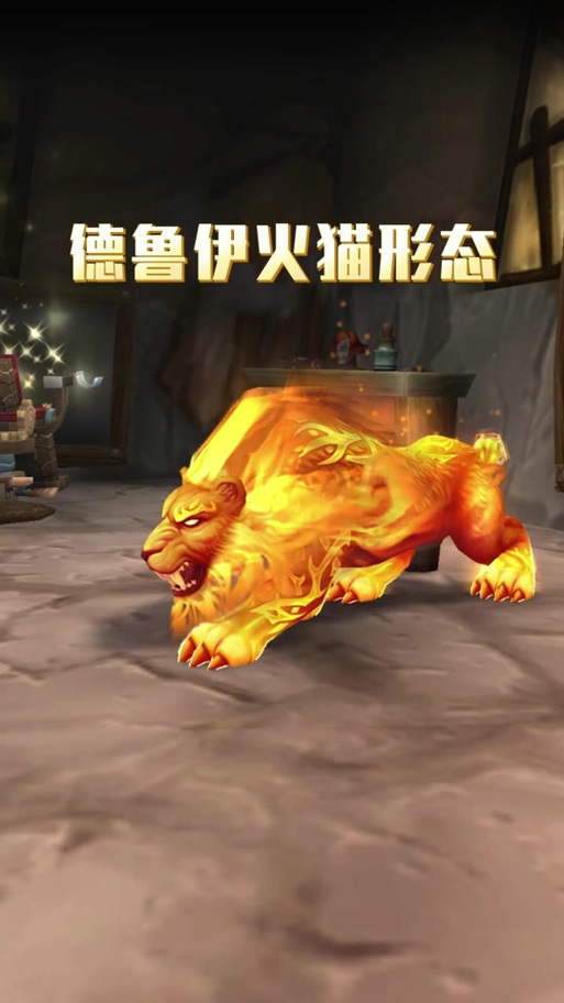 魔兽世界火猫怎么获得图标