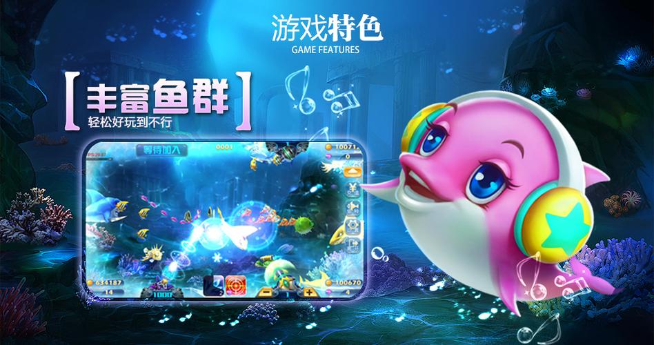 海底猎手游戏