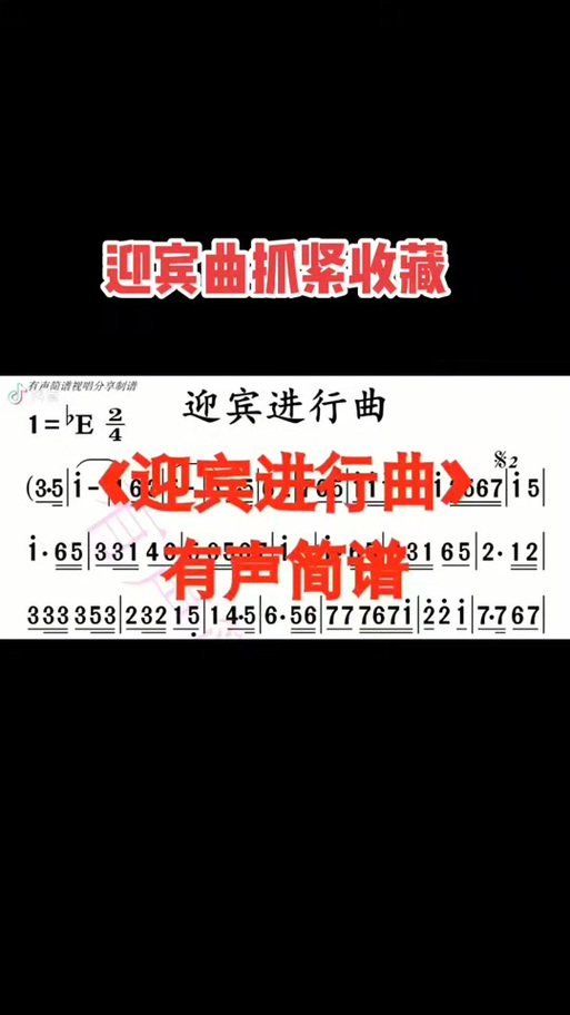 迎宾曲进行曲图标