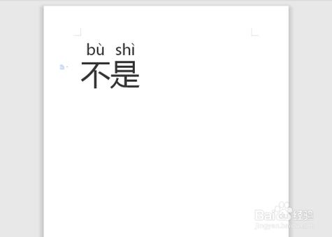 不是的正确读音图标