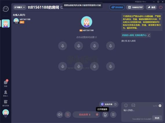 tt语音被管理员踢了怎么破解截图