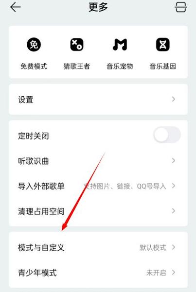 qq音乐正在录音怎么关闭截图
