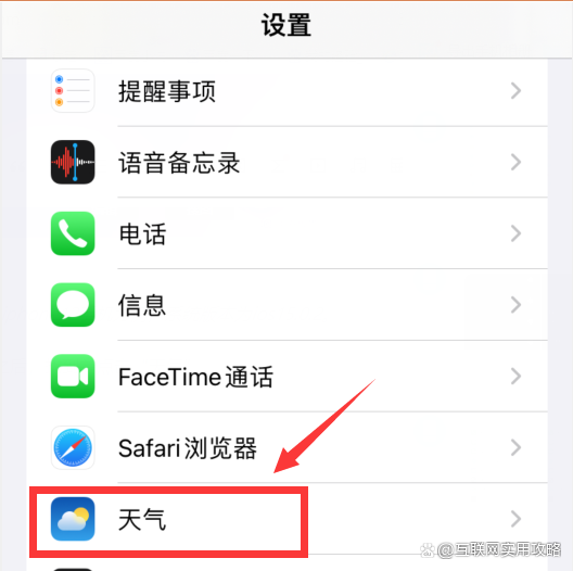 苹果天气一直显示北京怎么回事截图