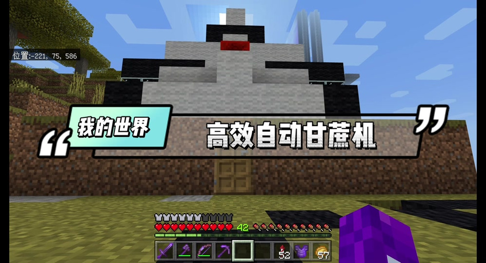 我的世界高效甘蔗机图标