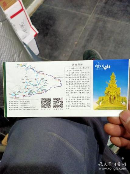 峨眉山门票截图