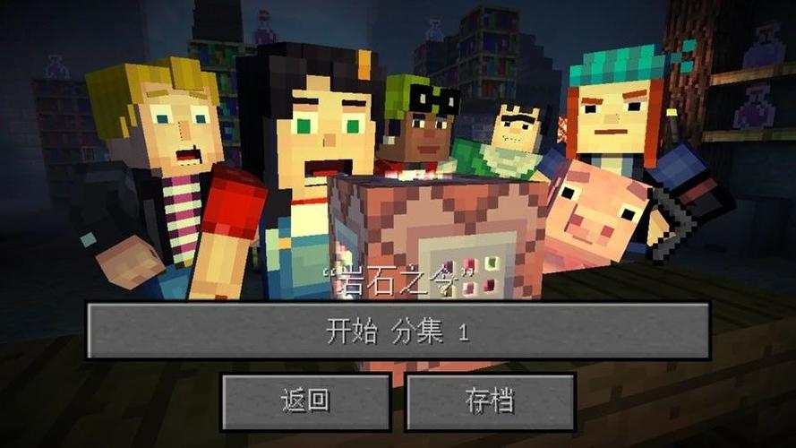 我的世界剧情模式下载中文版截图