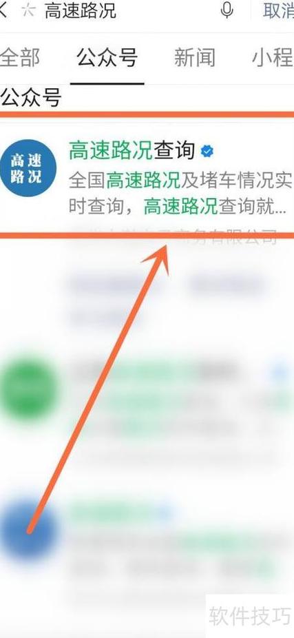 高速公路查询路况查询网站图标