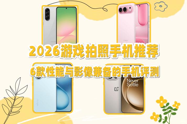 拍照游戏手机推荐截图