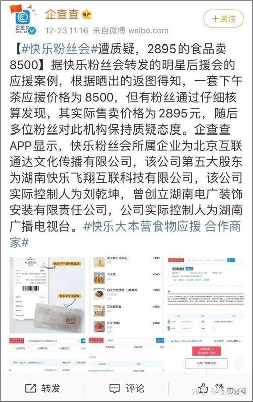 快乐粉丝会买的东西贵吗截图
