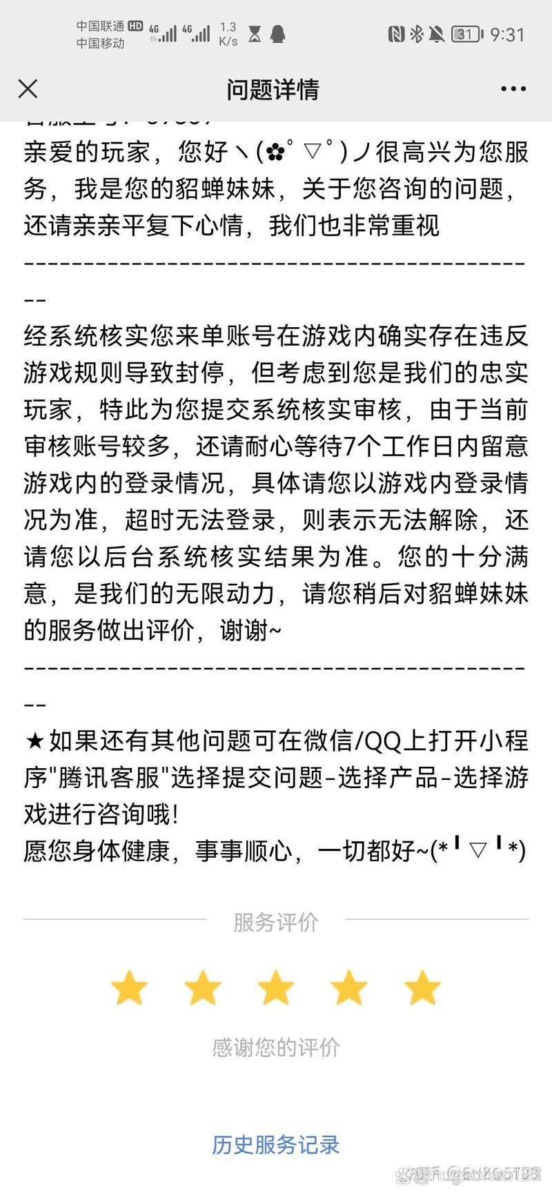 qq三国申诉多少次可以解开缩略图
