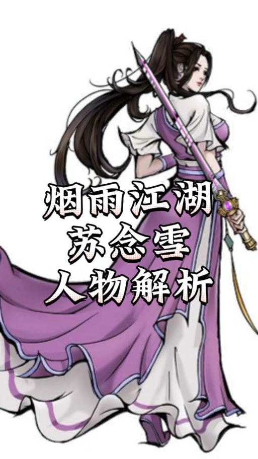 烟雨江湖血衣剑法给谁图标
