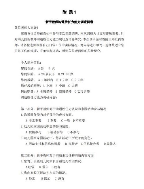山东云教育调查问卷图标