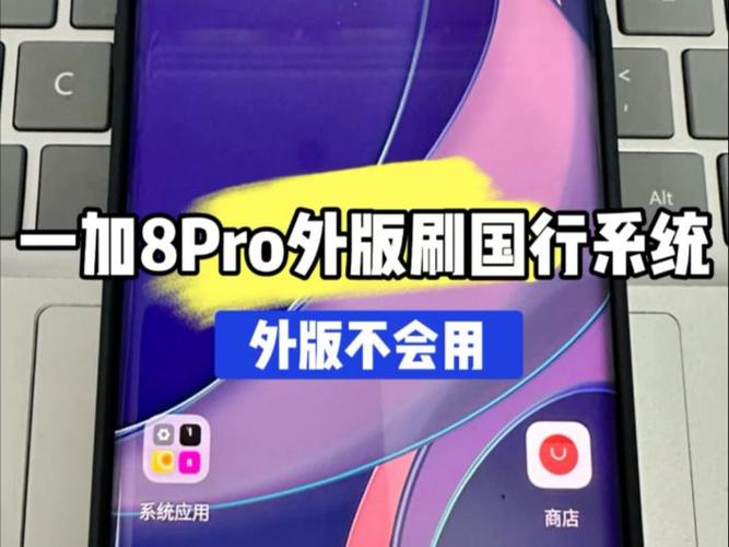 一加国行禁止刷国际版吗图标