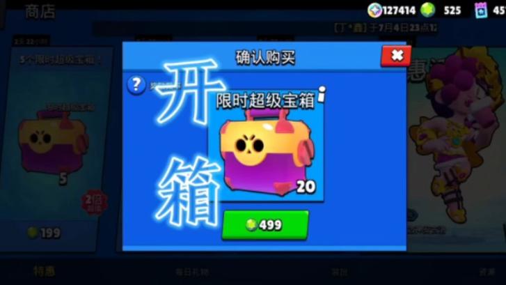 荒野乱斗视频开箱子图标