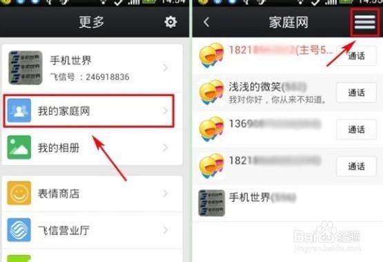 如何自己退出家庭网截图