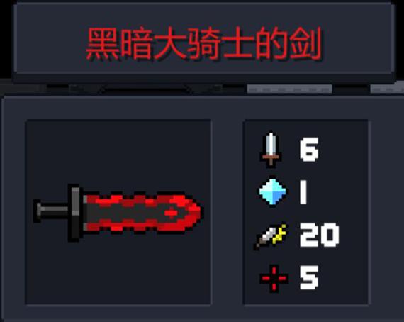 元气骑士大骑士的旧剑怎么得图标