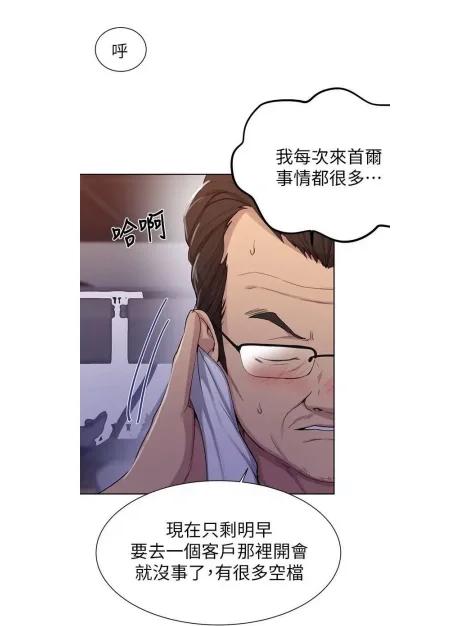 我是这家的孩子98话免费下拉式阅读截图