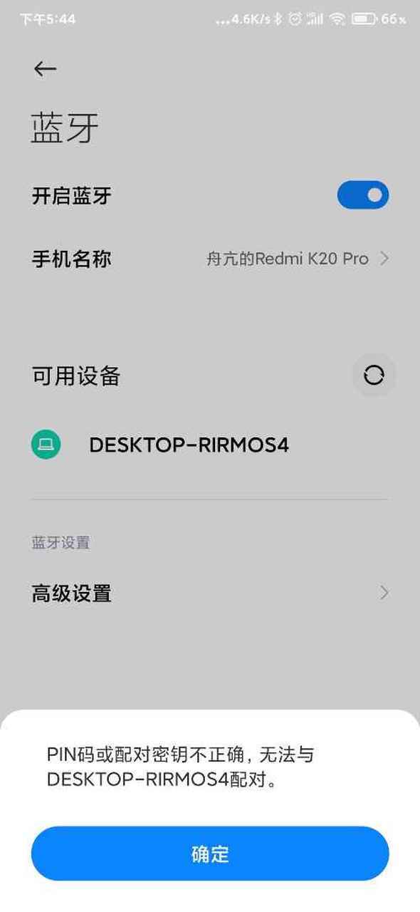 手机与电脑蓝牙配对失败图标