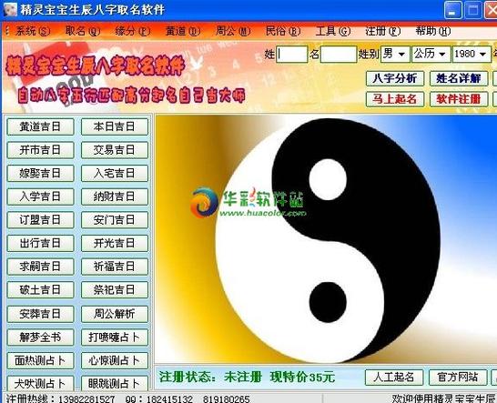计算生辰八字的软件图标