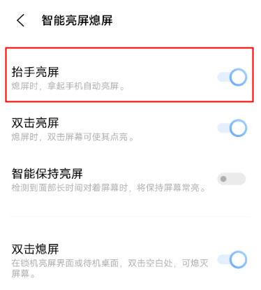 vivo手机抬手亮屏在哪里设置图标