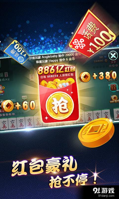 新欢乐麻将