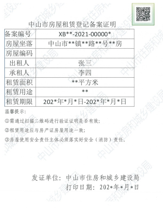 房屋租赁备案查询图标