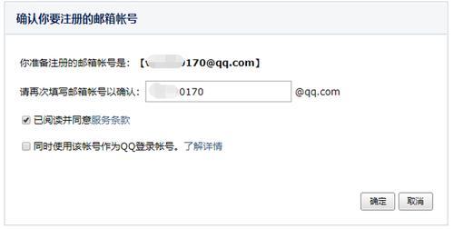 QQ注销保留邮箱截图